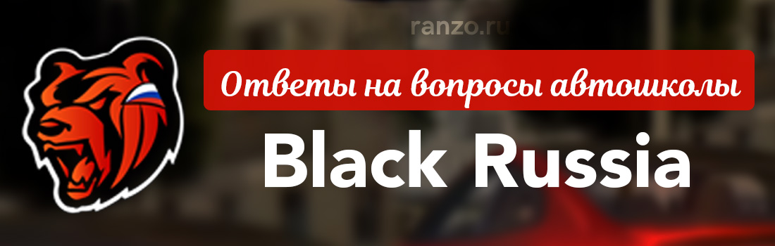 Black Russia 2025 